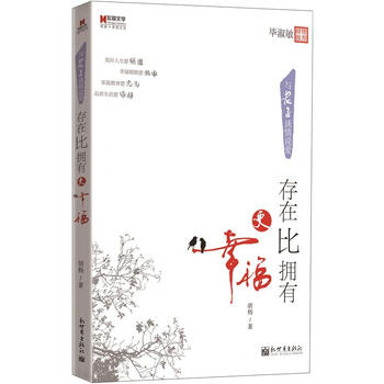 正版 存在比拥有更重要 9787510435362