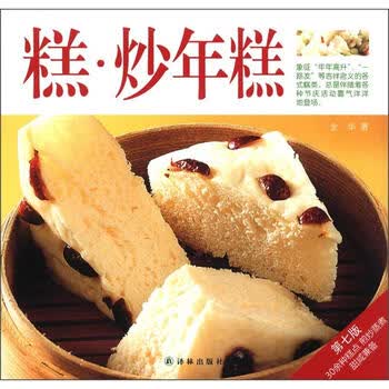 译林生活馆：糕·炒年糕