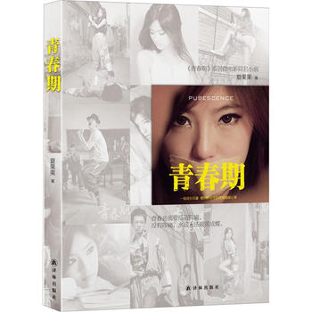青春期9787544731898