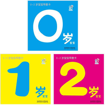 0-2岁宝宝早教卡（套装全3册）·海润阳光