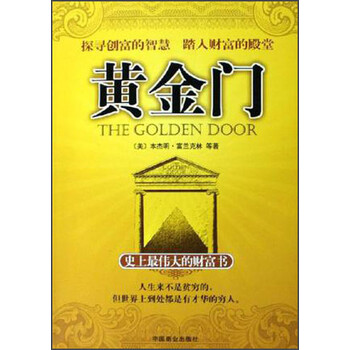 黄金门9787504455703中国商业