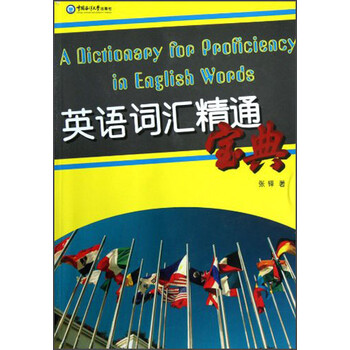 英语词汇精通宝典