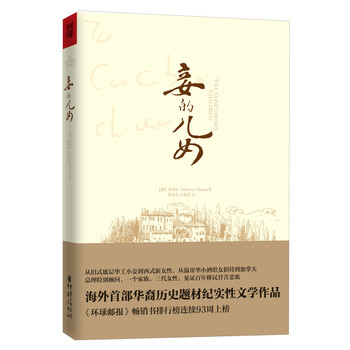 妾的儿女