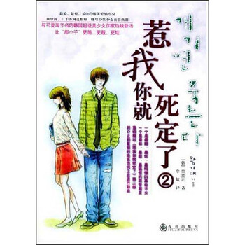 惹我你就死定了（2）
