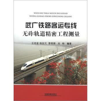 武广铁路客运专线无砟轨道精密工程测量