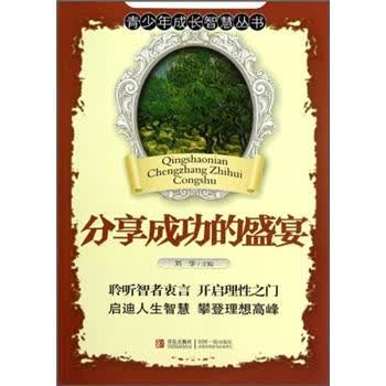   分享成功的盛宴97875436842701不区分