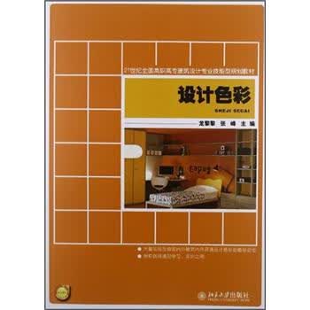 设计色彩