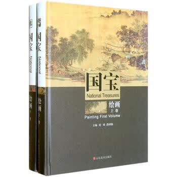 正版 国宝:绘画9787533028985