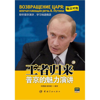 王者归来：普京的魅力演讲