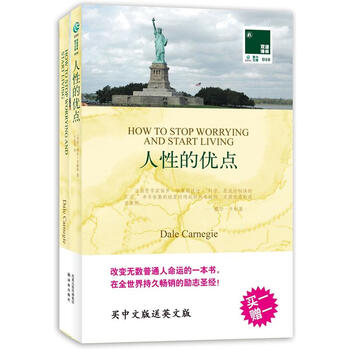 #双语译林010－人性的优点9787544721011
