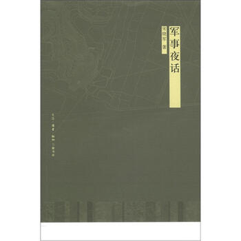 军事夜话9787108040848