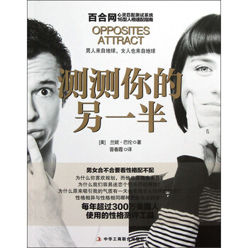 正版 测测你的另一半9787515803630