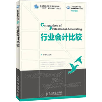 行业会计比较