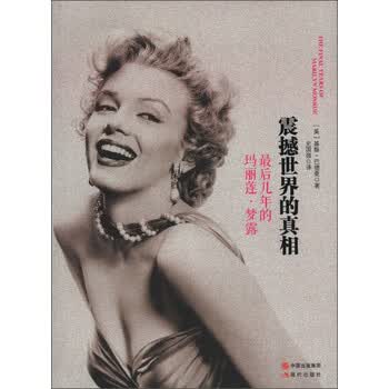 震撼世界的真相9787514310979