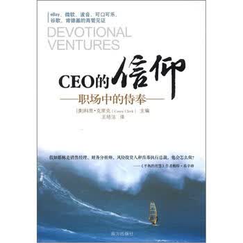 CEO的信仰：职场中的侍奉