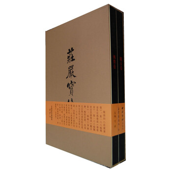 庄严宝像（套装上下册）