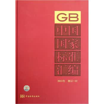 {正版新书}中国国家标准汇编  2011年修订-129787506669221