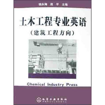 正版书籍 土木工程专业英语9787502558376