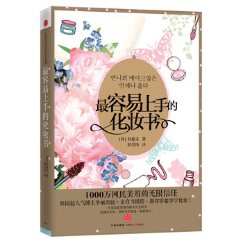 ~容易上手册化妆书9787508636320