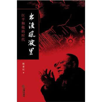 出没风波里：江平和他的时代
