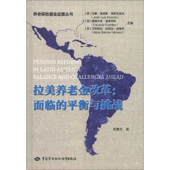 {正版新书}拉美养老金改革：面临的平衡与挑战9787516700068