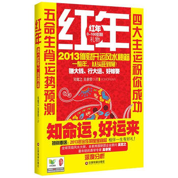 正版 读年红走鸿运9787504745323