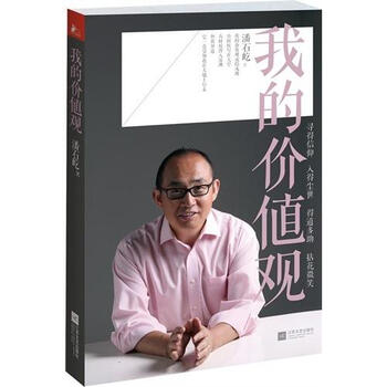  我的价值观9787539957760