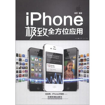 {正版新书}iPhone ~~全方位应用9787113153557