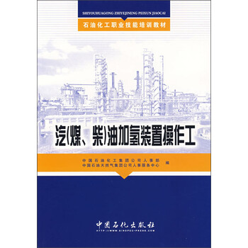 汽（煤、柴）油另氢装置操作工
