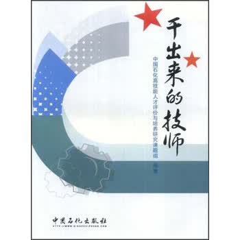 干出来的技师9787802297326江苏文艺