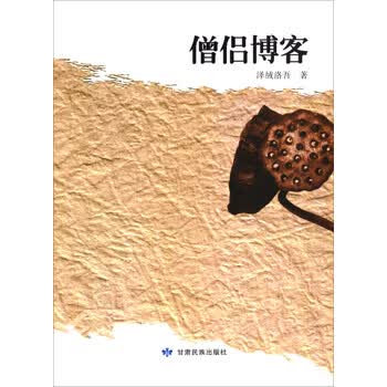僧侣博客