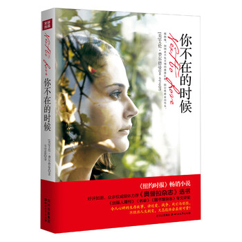 你不在的时候
