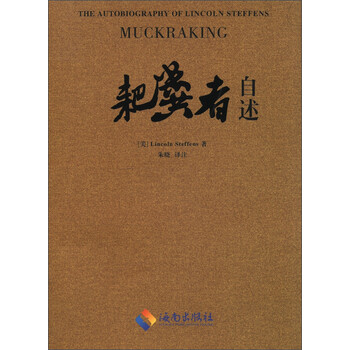 耙粪者自述9787544347730