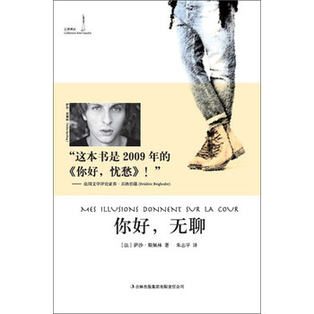 左岸译丛：你好，无聊9787553401072