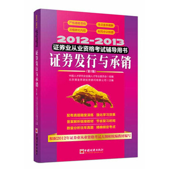 正版书籍 证券发行与承销9787513618229