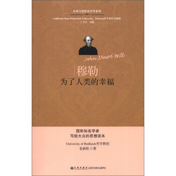 穆勒：为了人类的幸福