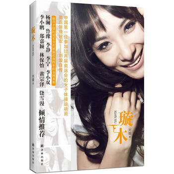  璇木9787544732154