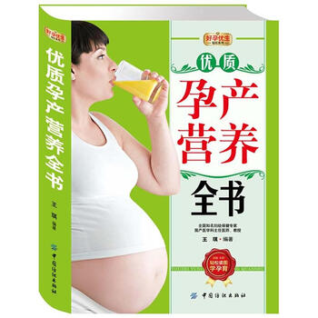 优质孕产营养全书9787506485166纺织工业