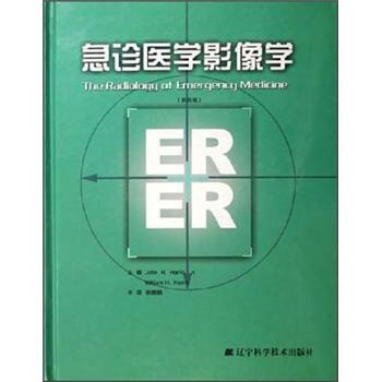 正版书籍 急诊医学影像学(第4版)(精)9787538144192