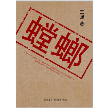 {正版新书}螳螂9787513307475