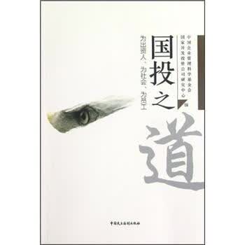   国投之道9787516200865中国民主法制