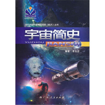 宇宙简史