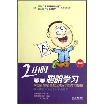 2小时学会聪明学习