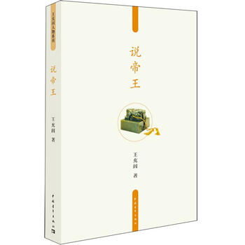 说帝王