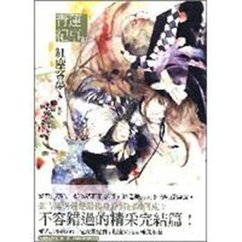 青蓮紀事III：紅塵客夢