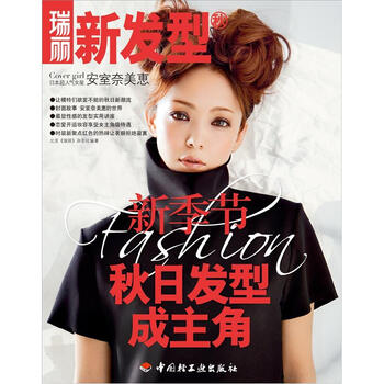 瑞丽新发型（2012年秋季增刊）