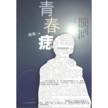 {正版新书}青春痣9787020091515