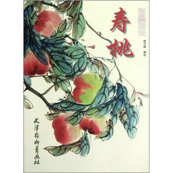 寿桃彩墨画法