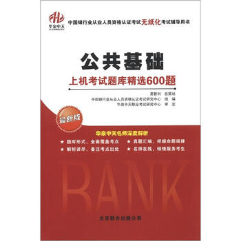  公共基础上机考试题库精选600题9787550209756