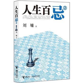  人生百忌29787544826983接力